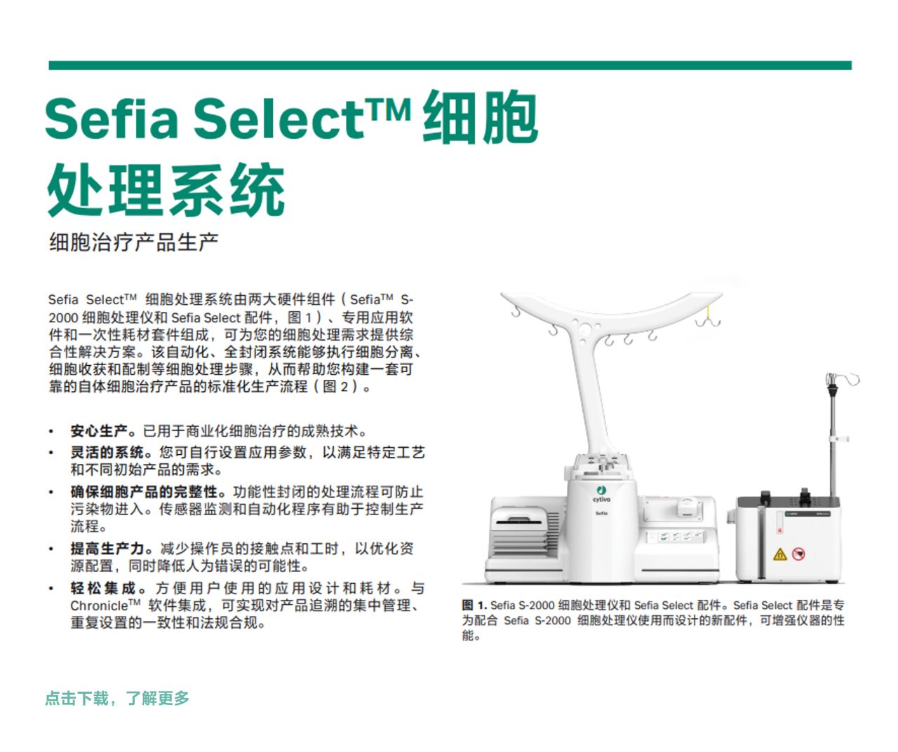 Sepax C-Pro 全自动细胞处理系统|思拓凡学堂 Cytiva University